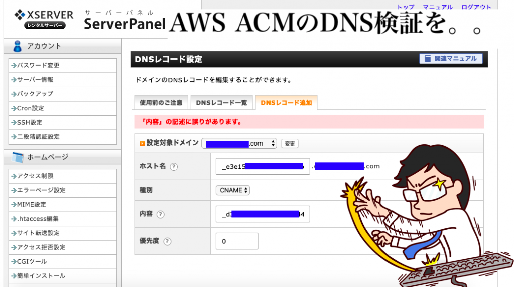 AWS ACMのDNS検証をお名前.com, Xserver等のDNS管理サービスで行う方法 | ふらっと考える